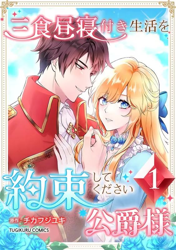 Sansho Kuhirune-tsuki Seikatsu Oyakusoku Shite Kudasai, Koushaku-sama ...