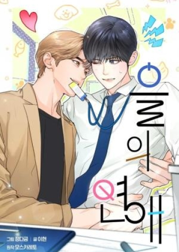 Eul’s Romance – Mangahub